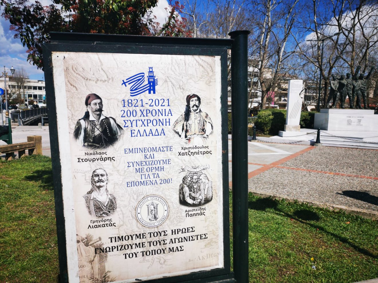 200 χρόνια Ελευθερίας μέσα από τις εκδηλώσεις του Δήμου Τρικκαίων ...