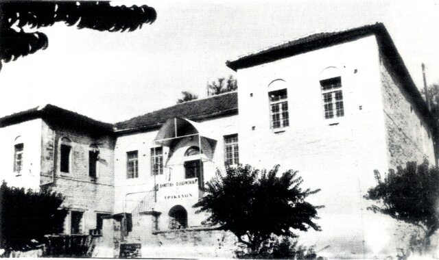 Η ΔΩΡΟΘΕΑ ΣΧΟΛΗ ΤΩΝ ΤΡΙΚΑΛΩΝ (1876-1976) | Δήμος Τρικκαίων