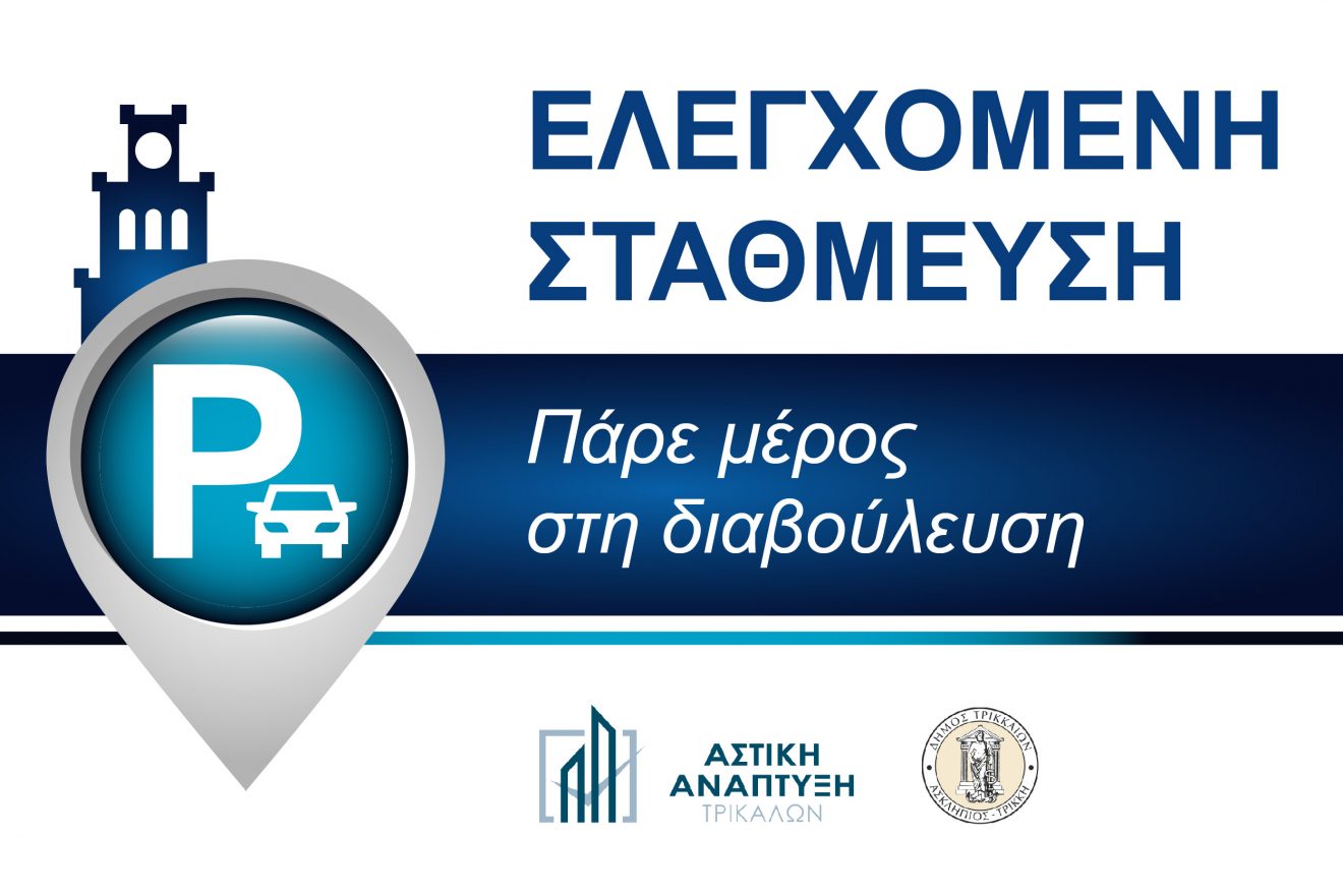 #ΜένουμεΣπίτι... με γυμναστική | Δήμος Τρικκαίων