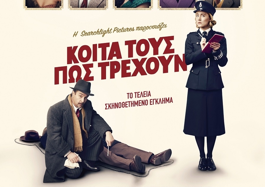 Κωμωδία στον Δημοτικό Κινηματογράφο Τρικάλων | Δήμος Τρικκαίων