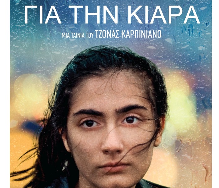 Εντυπωσιακή ταινία ενηλικίωσης στον Δημοτικό Κινηματογράφο Τρικάλων ...
