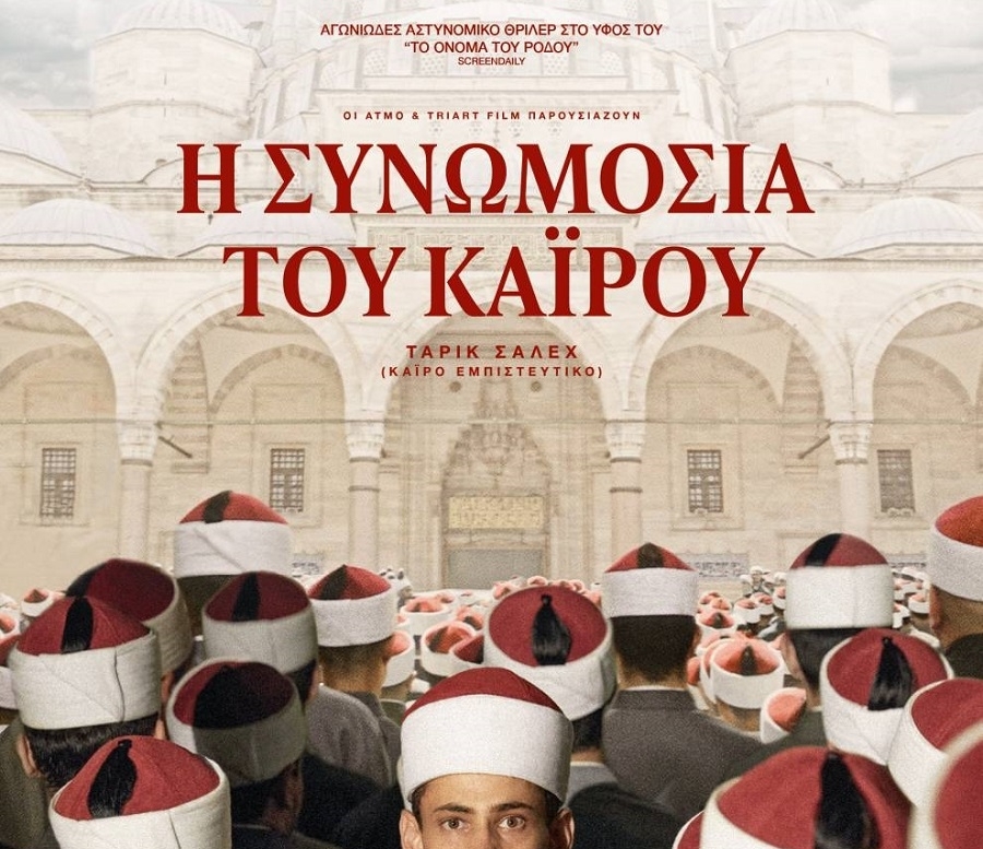 Εξαιρετικό πολιτικό θρίλερ στον Δημοτικό Κινηματογράφο Τρικάλων | Δήμος ...
