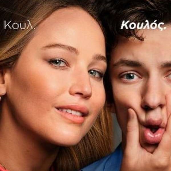 Κωμωδία στον Δημοτικό Θερινό Κινηματογράφο Τρικάλων | Δήμος Τρικκαίων
