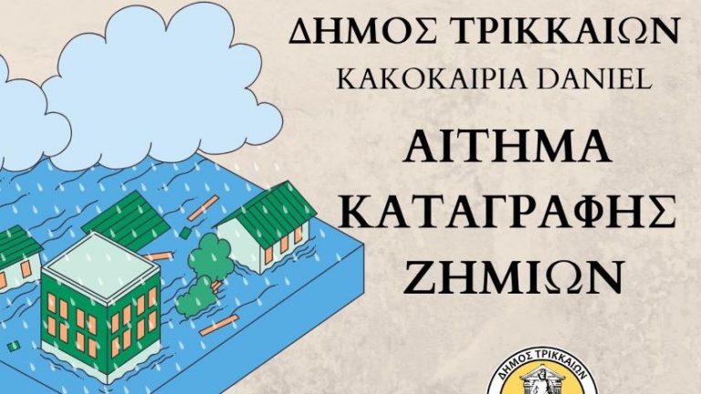 Αρχική | Δήμος Τρικκαίων