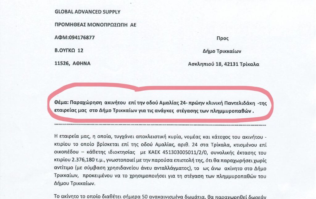 Στον Δήμο Τρικκαίων για τους πλημμυροπαθείς παραχωρεί η ιδιοκτήτρια ...