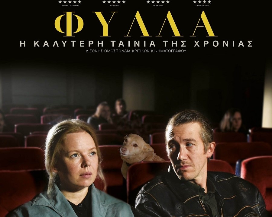 Τα «Πεσμένα Φύλλα» στον Δημοτικό Κινηματογράφο Τρικάλων | Δήμος Τρικκαίων