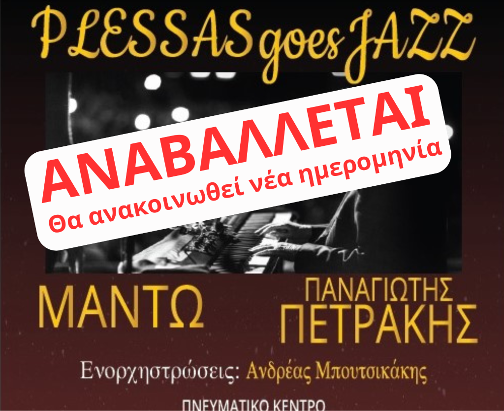 Αναβολή προγραμματισμένης παράστασης | Δήμος Τρικκαίων