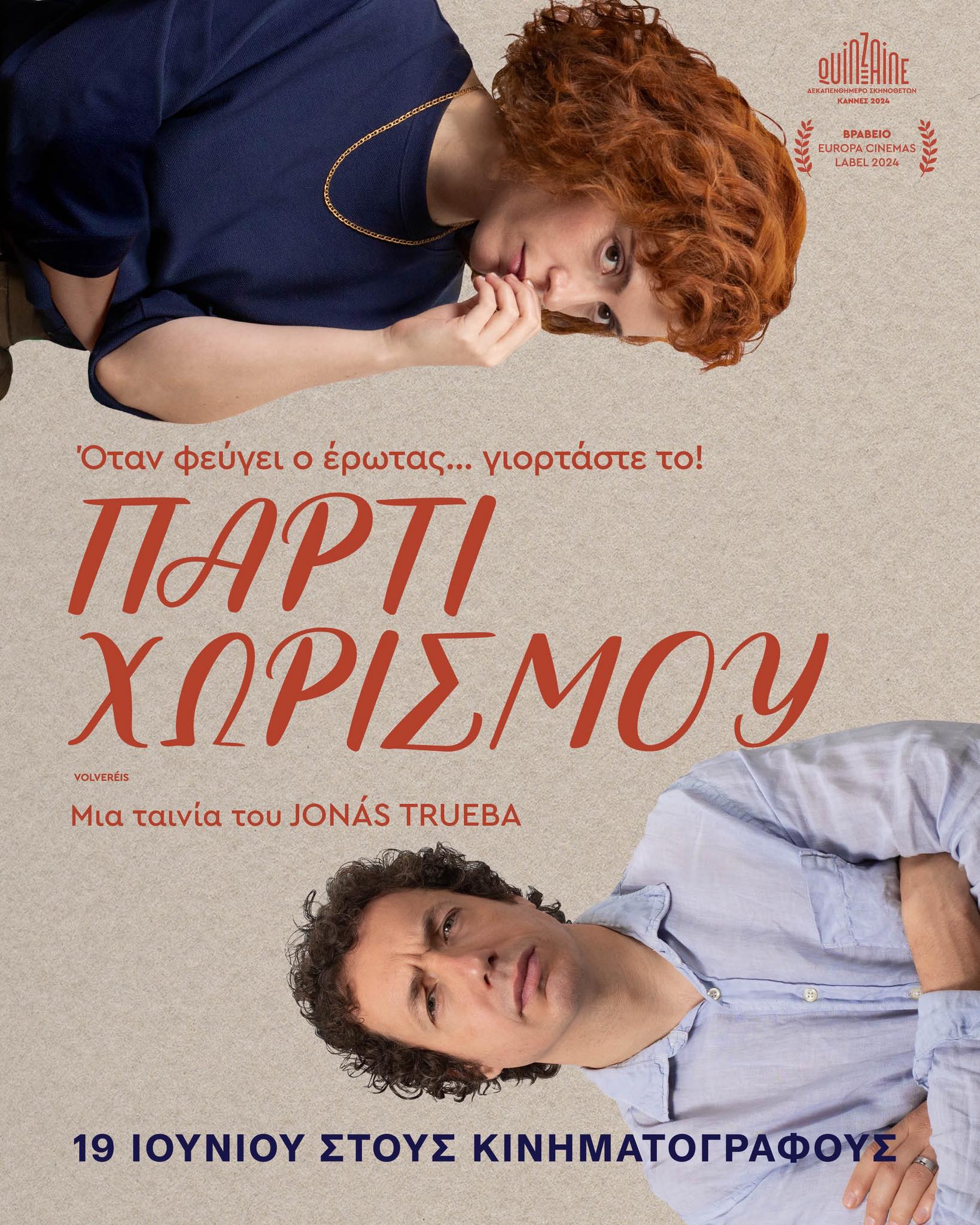 Αντιρομαντική κομεντί στον Θερινό Δημοτικό Κινηματογράφο Τρικάλων ...