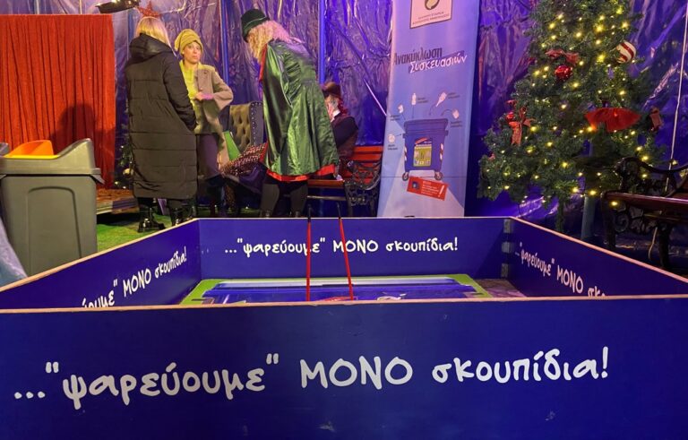 Ο Μύλος των Ξωτικών επιμένει με ανακύκλωση - Και το 2025 δράσεις με την ...