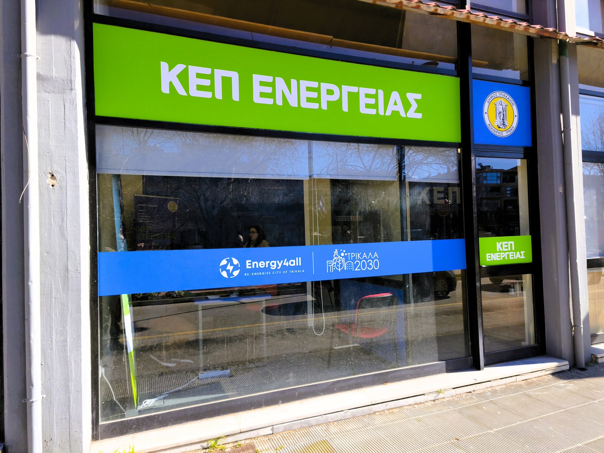 Το πρώτο στη χώρα «ΚΕΠ Ενέργειας» λειτουργεί στον Δήμο Τρικκαίων – Τι ...